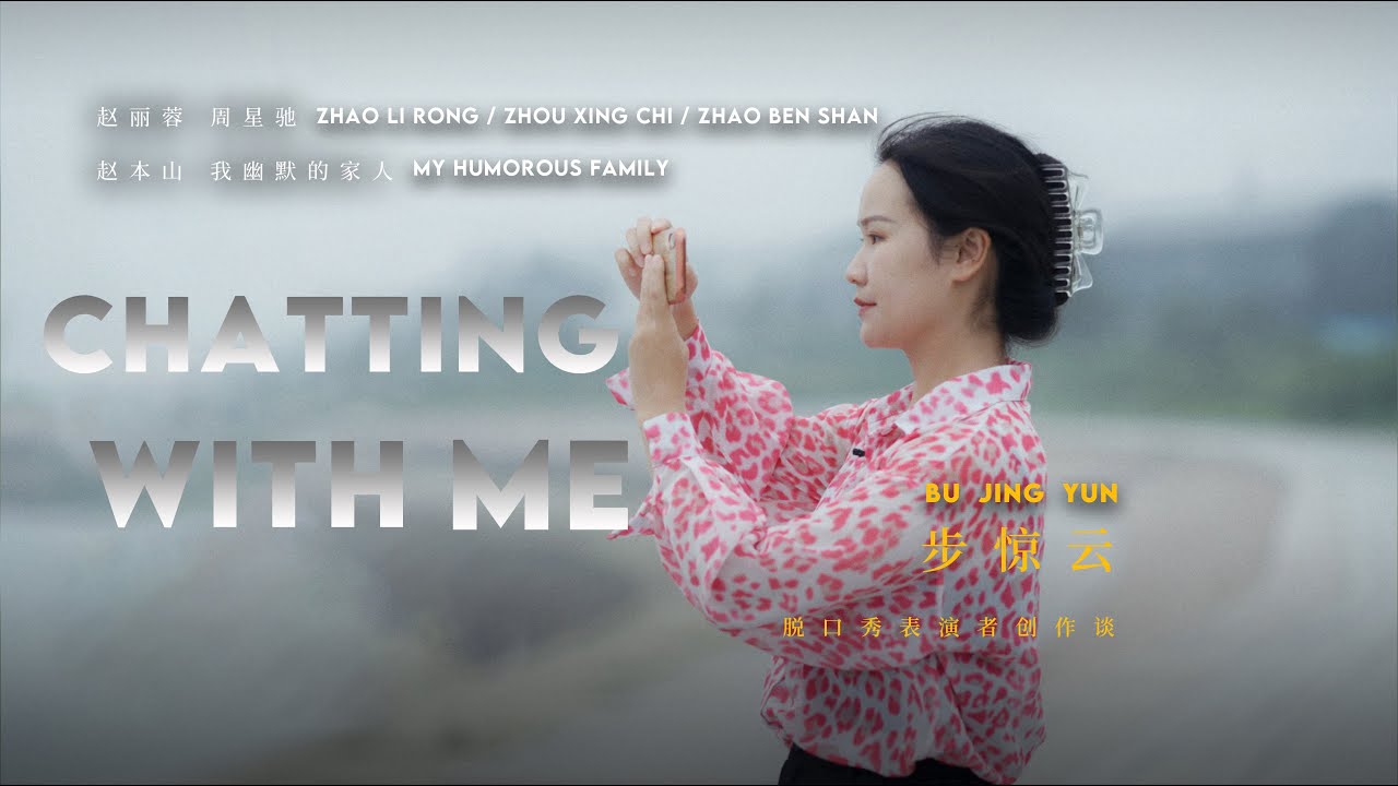 Chinese comedian Bu Jing Yun talks about her family driving her comedy ...