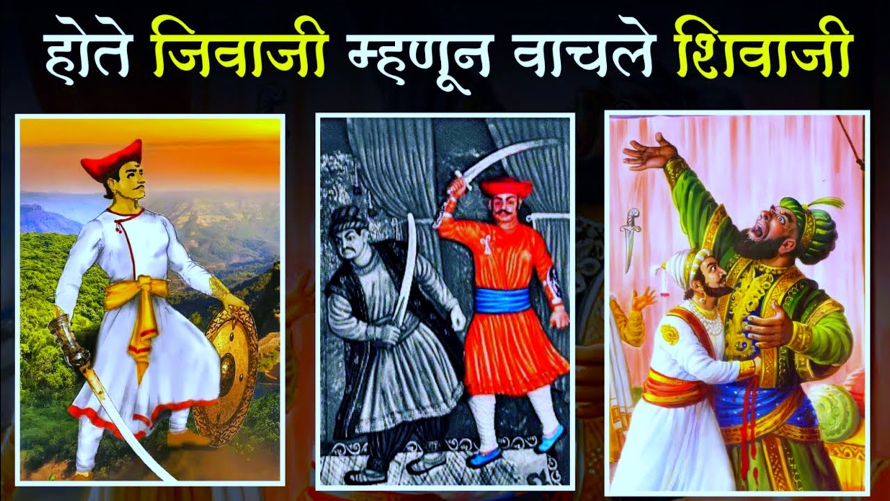 जीवा महाला इतिहास | hota Jiva mhanun vachala Shiva | Jiva Mahala ...