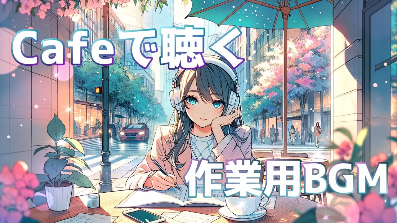 【作業用BGM】カフェで聴いて欲しい おすすめのオシャレBGM Chill Music Cafe music3 - YouTube