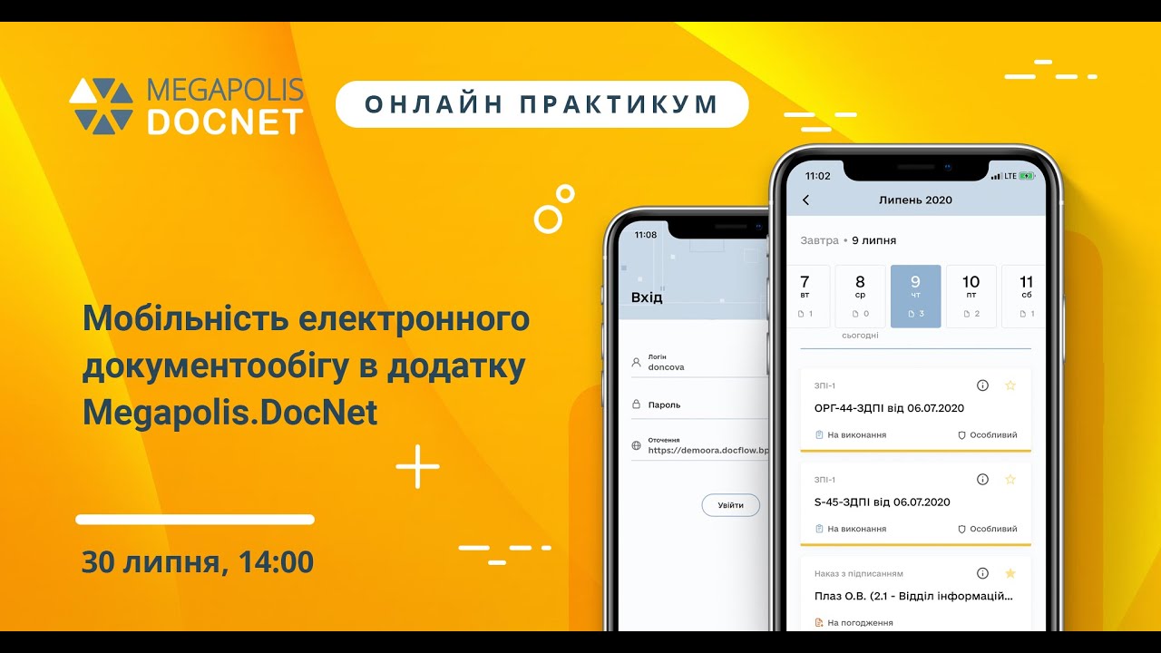 Мобільність електронного документообігу в додатку Megapolis.DocNet ...