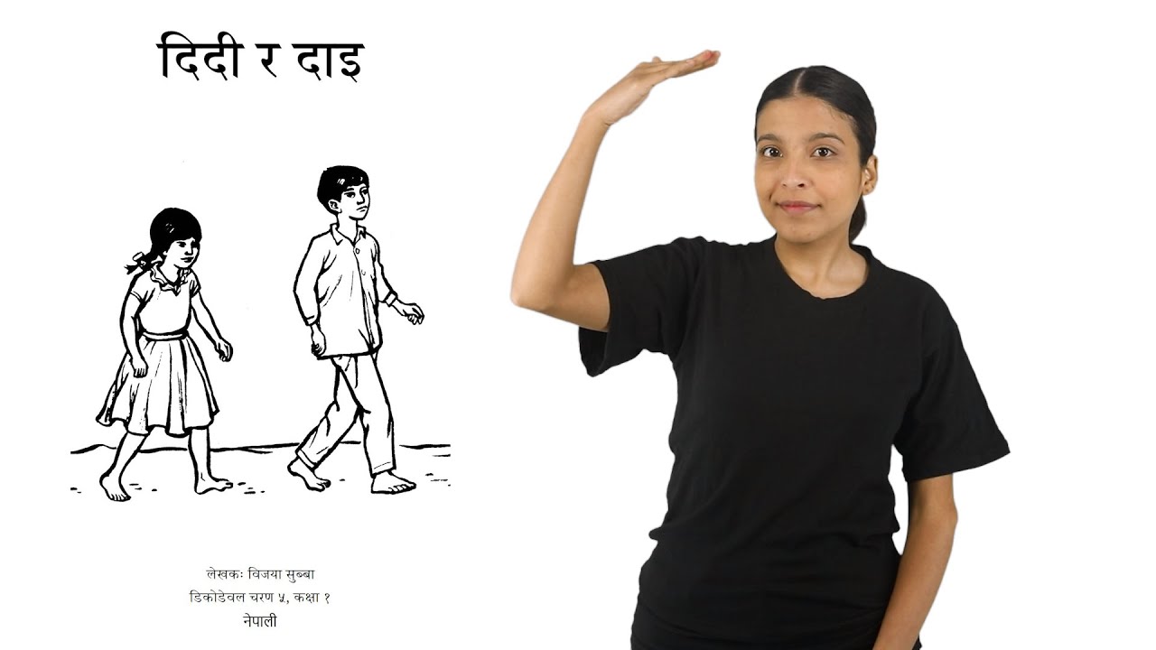 दिदी र दाइ Nepali Sign Language (NSL) - YouTube