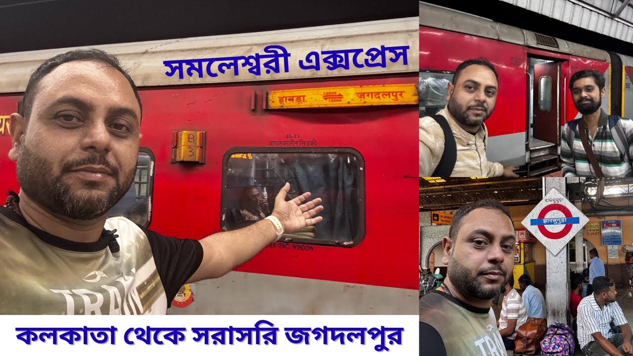 18005 Samaleswari Express | Howrah to Jagdalpur Train | সমলেশ্বরী ...