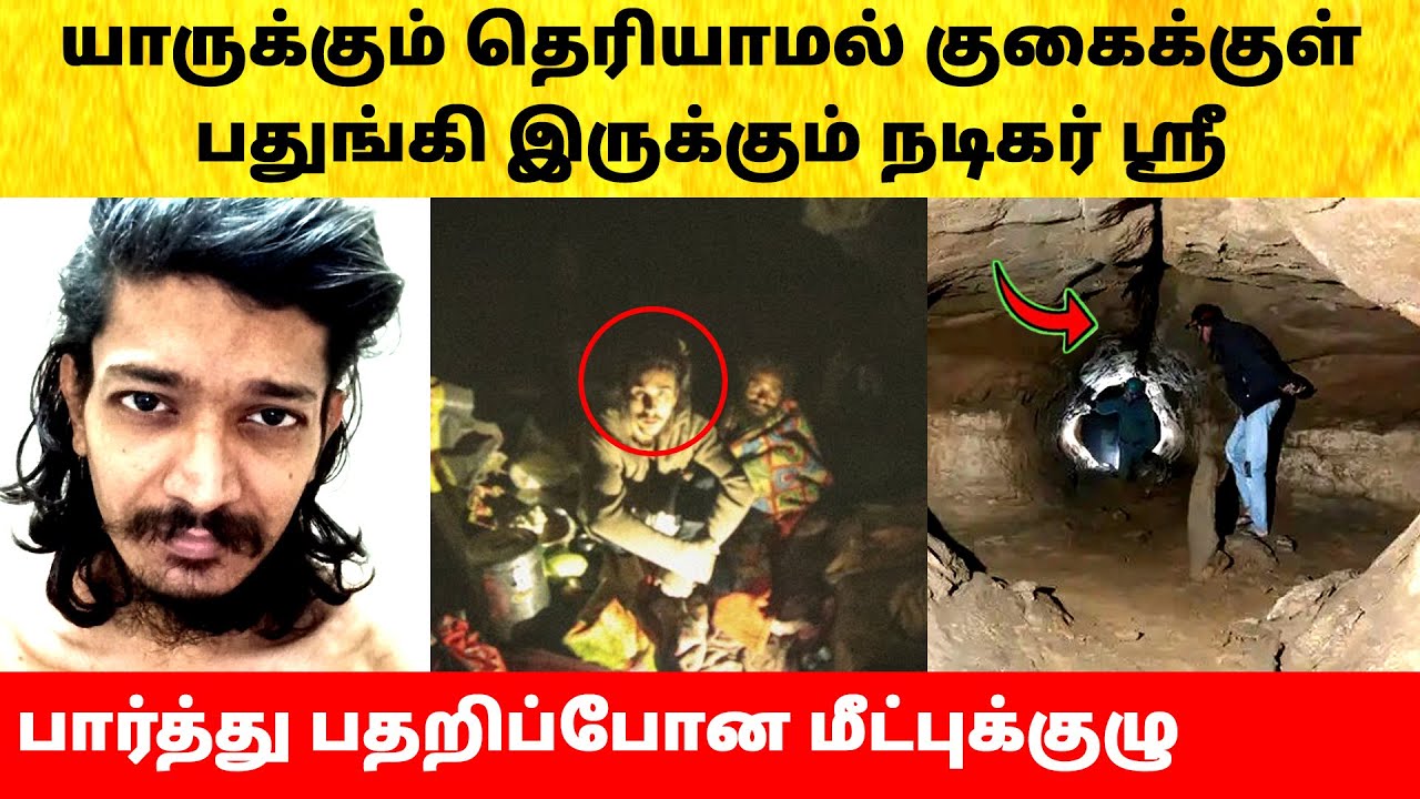 நடிகர் ஸ்ரீ பதுங்கி இருந்த மர்ம குகை - பேரதிர்ச்சி! Maanagaram Actor ...