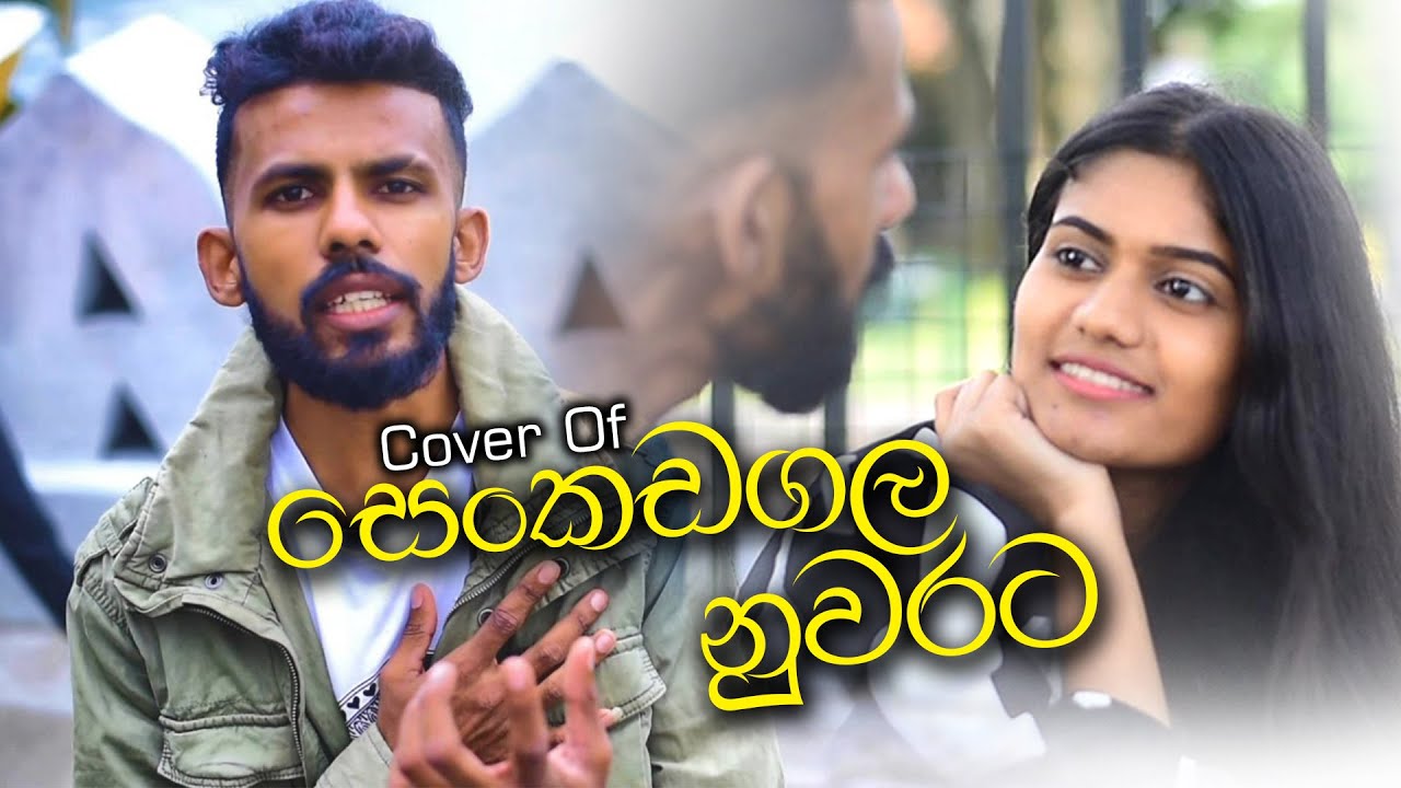 Senkadagala Nuwarata Cover (සෙංකඩගල නුවරට) By Gihan Lakmal Bandara - YouTube
