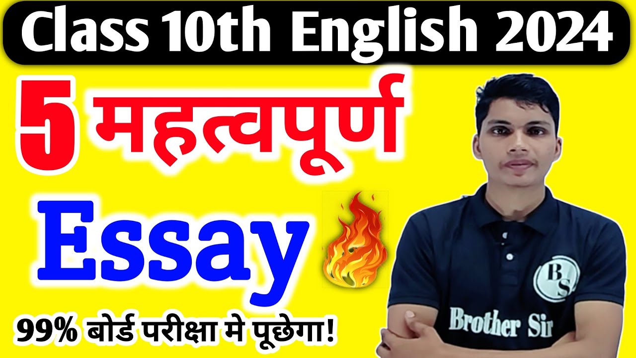 Class 10 english important essay 2024 up board | Class 10 english most ...