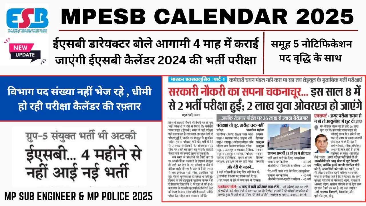 MP ESB CALENDAR UPDATE || मप्र ईएसबी की रुकी भर्ती परीक्षा आगामी 4 माह ...
