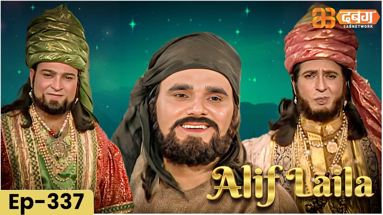 New Alif Laila अरेबियन नाइट्स की रोमांचक कहानियाँ | Alif Laila ...