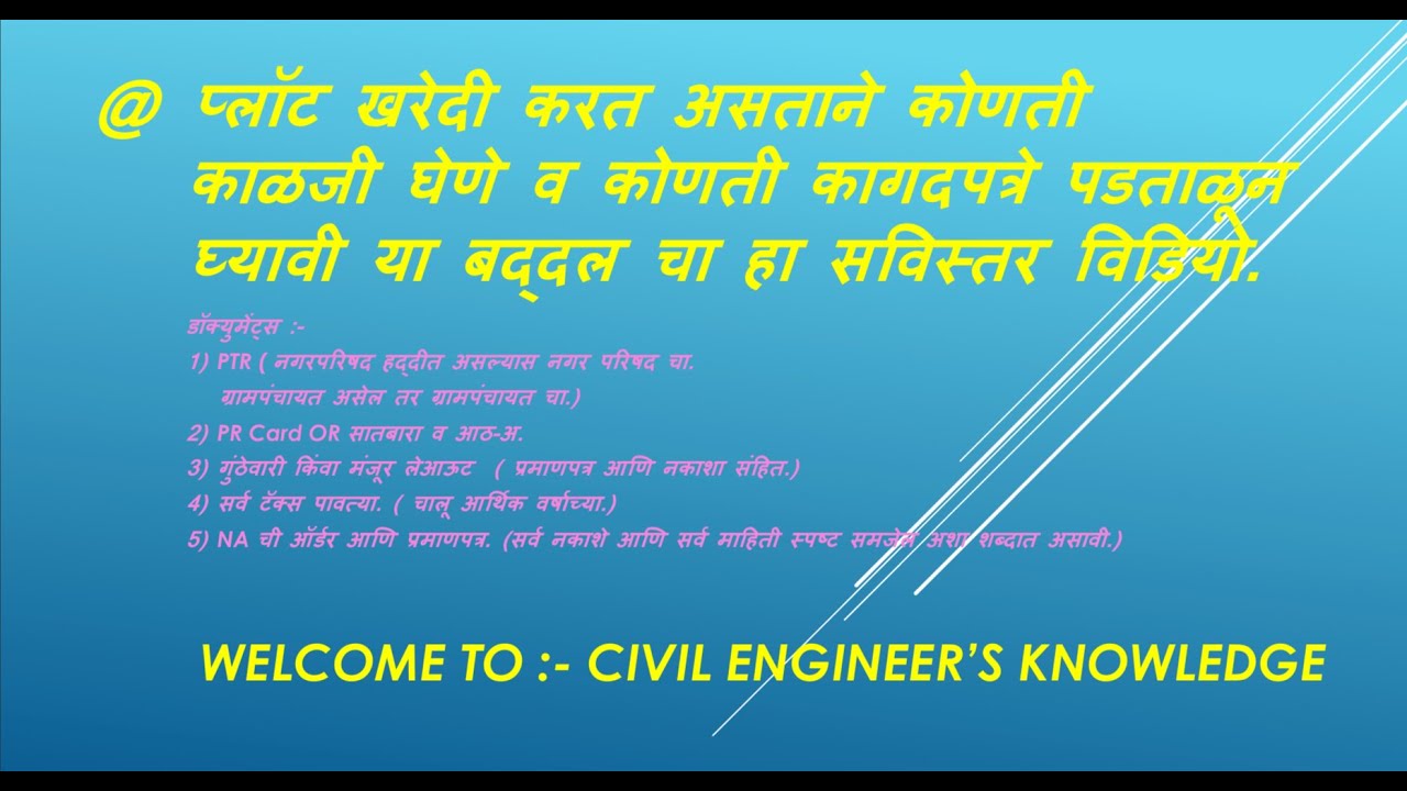 PLOT REGISTRY DOCUMENTS AND INFORMATION | प्लॉट खरेदी खत व माहिती ...
