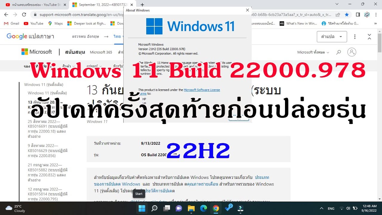 Windows 11 21H2 Update Build 22000.978 อัปเดทตัวสุดท้ายก่อนปล่อยรุ่น ...