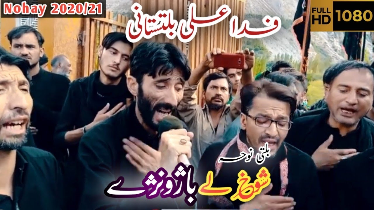 Fida Ali Baltistani Best Balti Noha 2021 || New Nohay 2021 || Shokh Lay ...