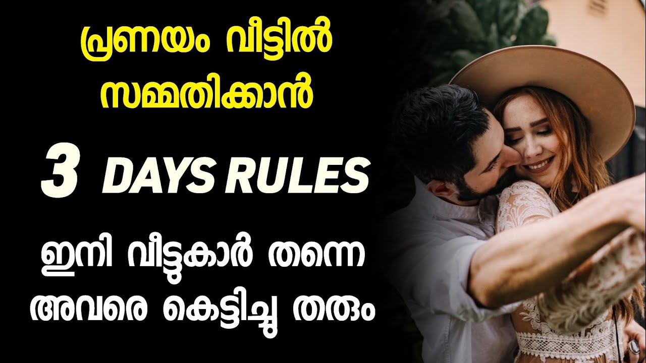3 Days Rules RELATIONSHIP MALAYALAM YouTube 3 Days Rules RELATIONSHIP MALAYALAM YouTube