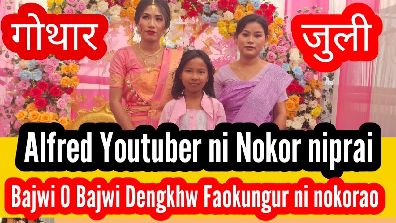 गोथार जुली : Alfred ni bidani pisajw khwo ,Bajwi O Bajwi, Faokungur ni ...