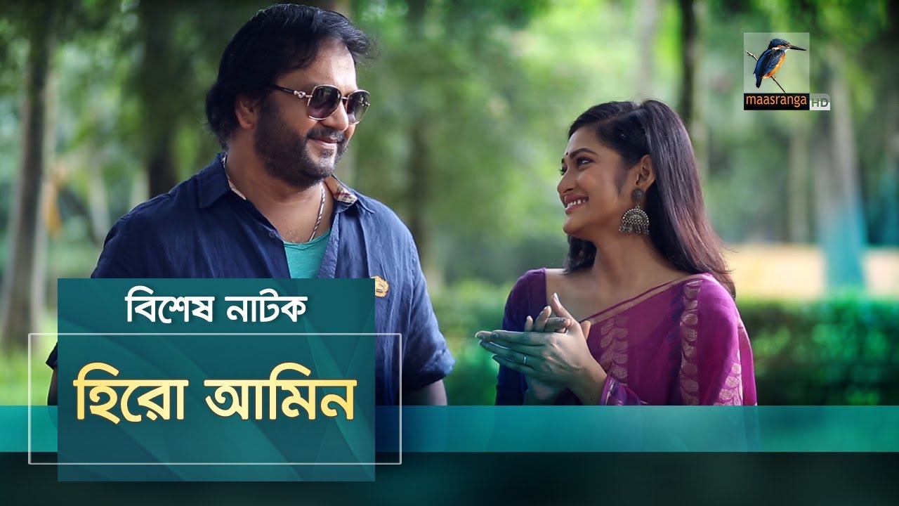 Eid Natok | Hero Amin | Mir Sabbir, Nadia Afrin Mim, Joy Raj ...
