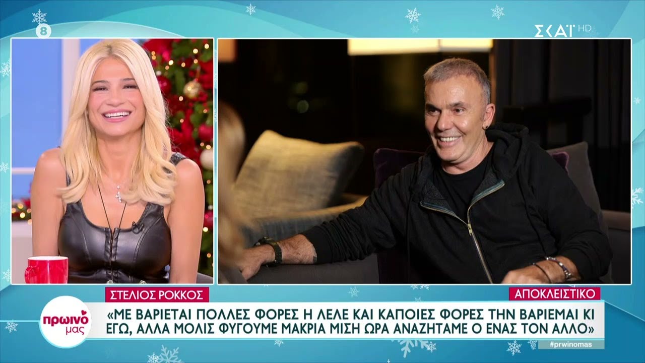 Ο Στέλιος Ρόκκος για τις σχέσεις με τη σύντροφο και τις κόρες του, αλλά ...