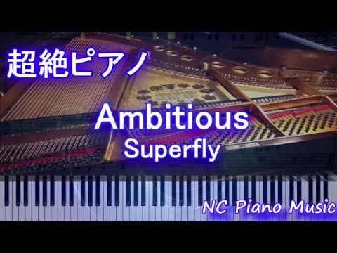 【超絶ピアノ】Ambitious/Superfly (ドラマ『わたし、定時で帰ります。』主題歌)【フル full】 - YouTube