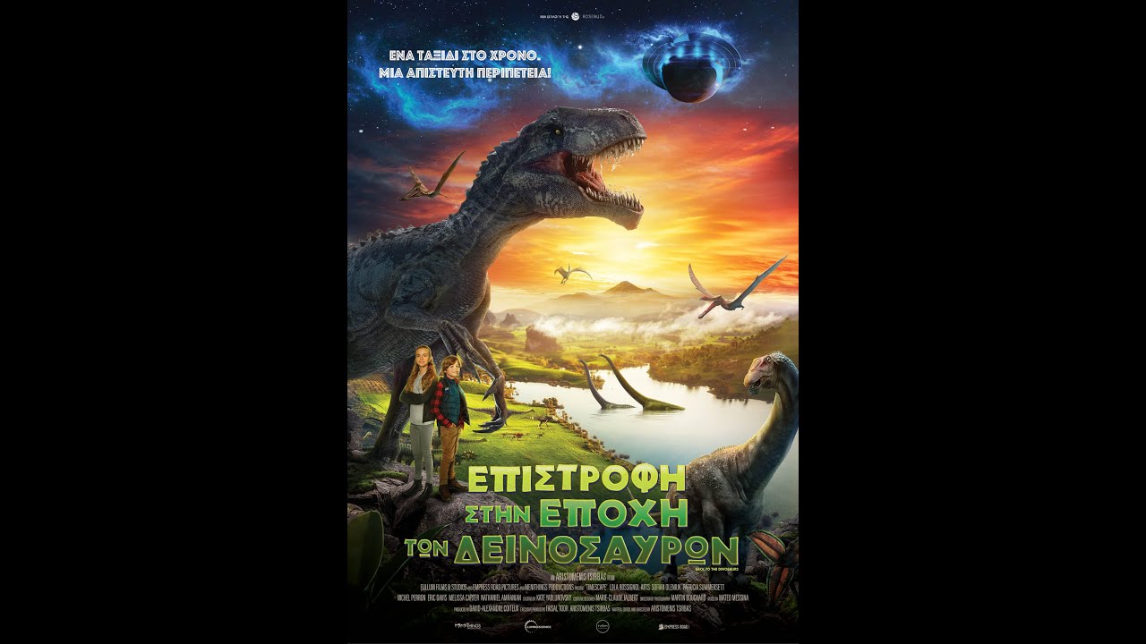 ΕΠΙΣΤΡΟΦΗ ΣΤΗΝ ΕΠΟΧΗ ΤΩΝ ΔΕΙΝΟΣΑΥΡΩΝ (Back to the Dinosaurs) - trailer ...