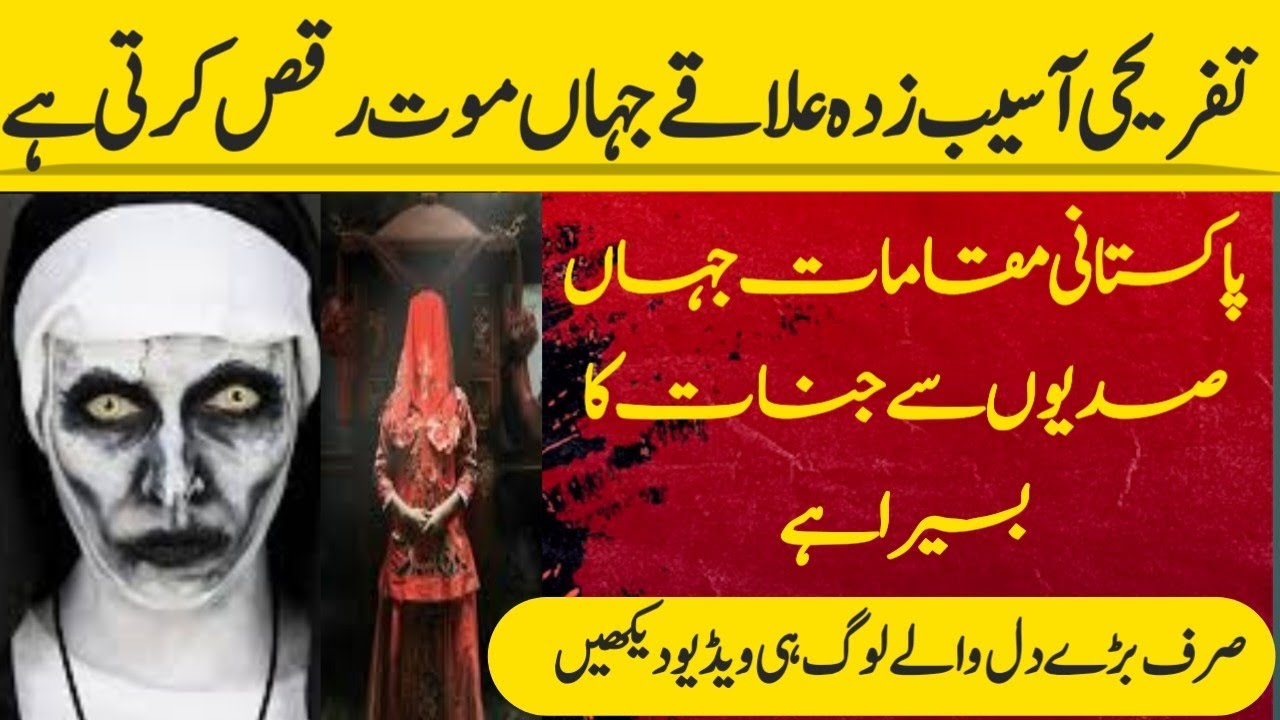 Real Jinnat in Pakistan |Top Haunted Places in Pakistan I Mysterious ...