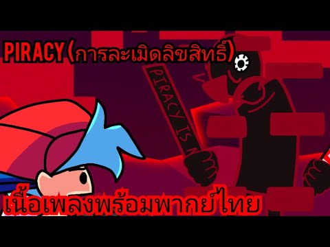 piracy (การละเมิดลิขสิทธิ์)Baldi's Basics mod cover เนื้อเพลงพร้อมพากย์ ...