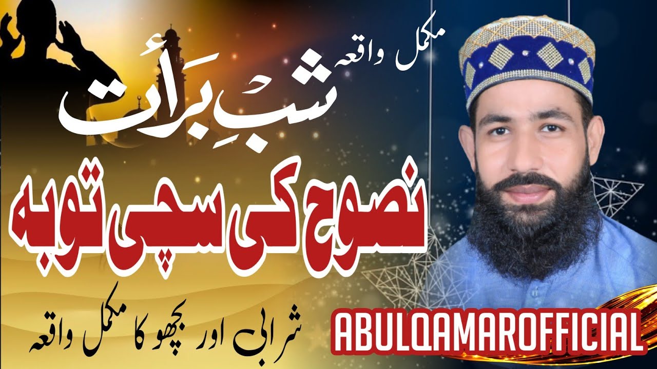 Shabebarat ka Waqia by Abul qamar muhammad ahmad raza rizvi sahib new ...
