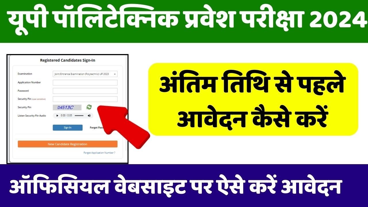 UP Polytechnic online form 2024|| aa gaya up polytechnic form 2023 ...