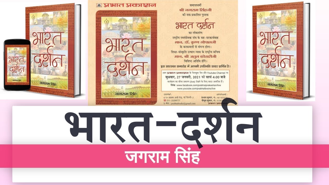 Dr Krishna Gopal (RSS) On Book Launch Bharat Darshan By Jagram JI ...