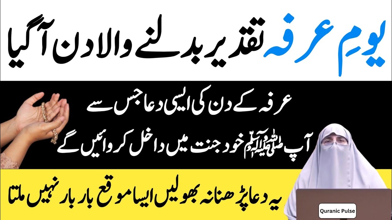 Youm e Arfa ki Khas Dua | Dua Of Youm E Arfa By DrFarhat Hashmi - YouTube