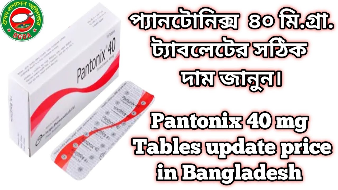 Pantonix 40 mg tablet price in Bangladesh || প্যানটোনিক্স ৪০ মি.গ্রা ...