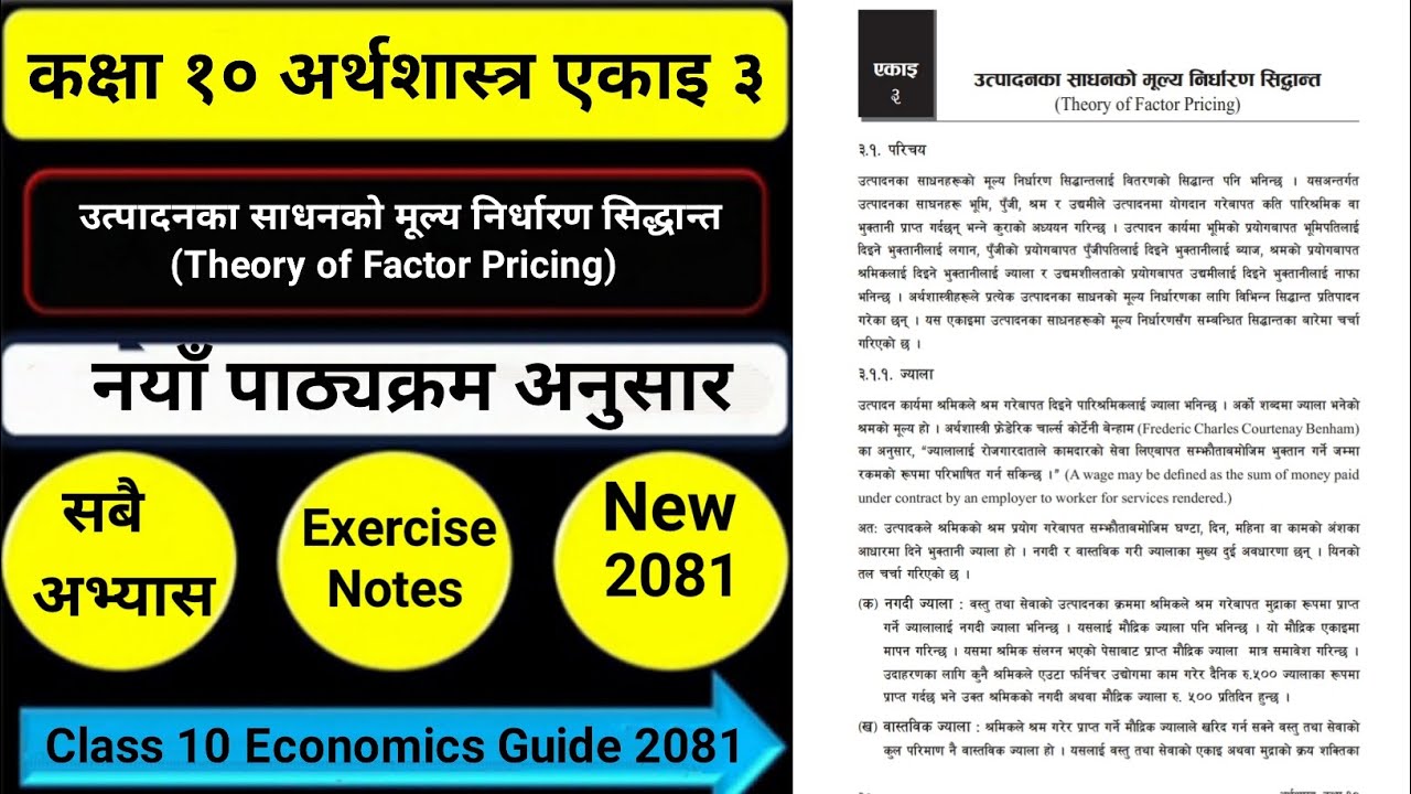 Class 10 Economics Chapter 3 Theory of Factor Pricing All Exercise ...