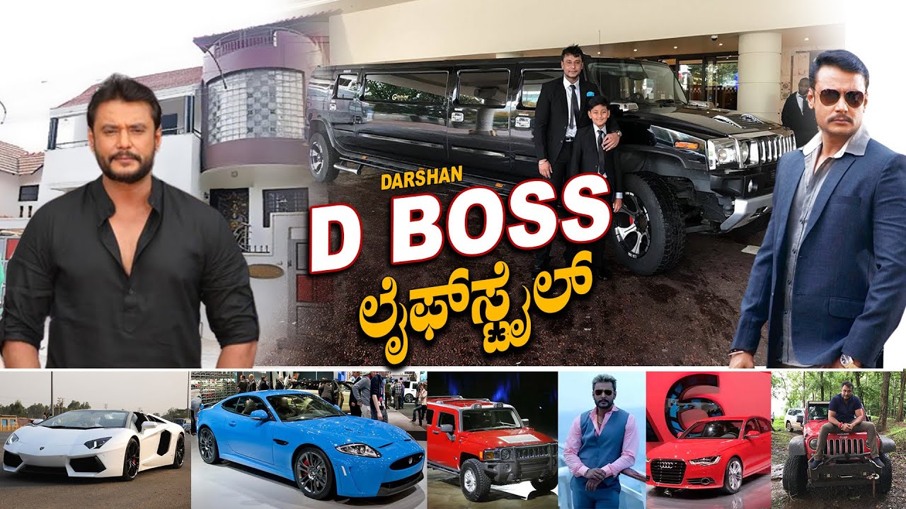 D Boss Darshan & Life Style | ಗಾಡ್ ಫಾದರ್ ಇಲ್ಲದೇ ದರ್ಶನ್ ಬೆಳೆದಿದ್ದೇಗೆ ...