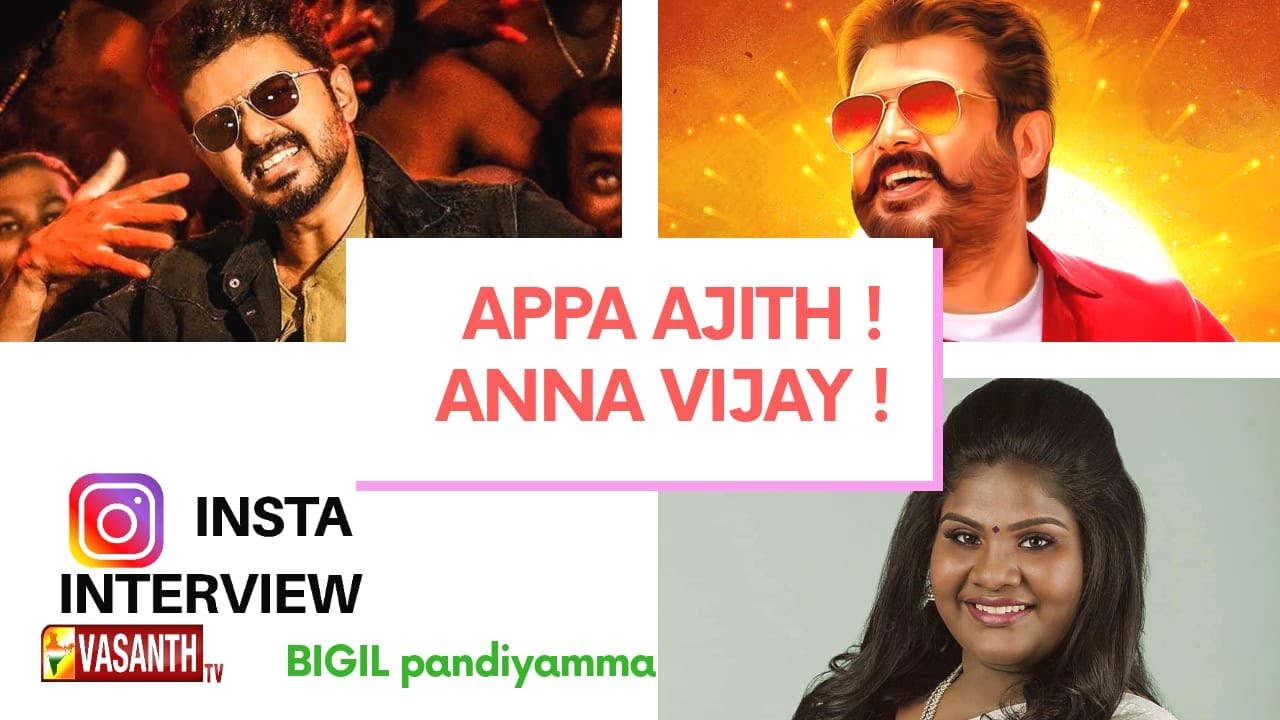 Appa Ajith! Anna Vijay! Lock Down with "Bigil Pandiamma" Indraja ...