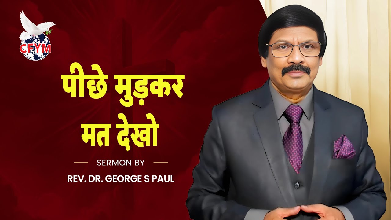 Do Not Look Back (पीछे मुड़कर मत देखो) - January 2025 - YouTube