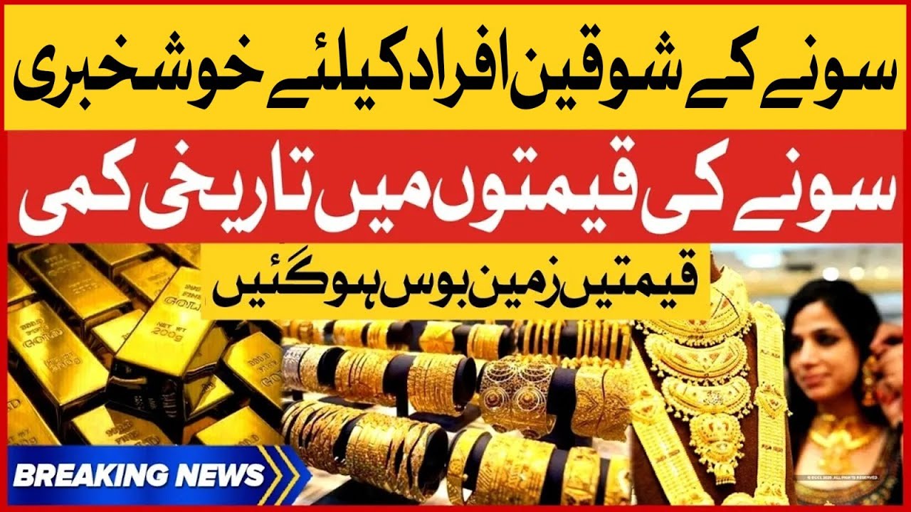 Gold Price Decreased In Pakistan | Gold Rate Today Update | Breaking News - YouTube
