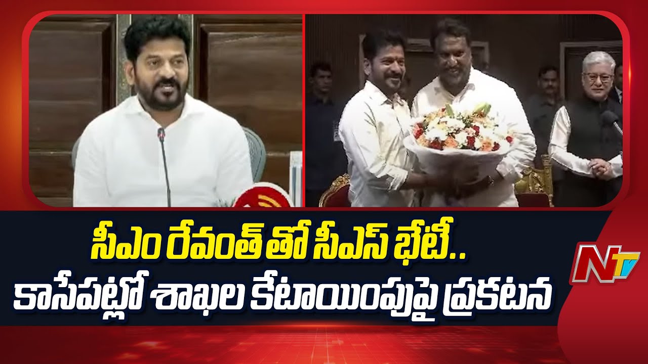 CM Revanth Reddy Meeting With CS Over Ministers Portfolio Allocation ...