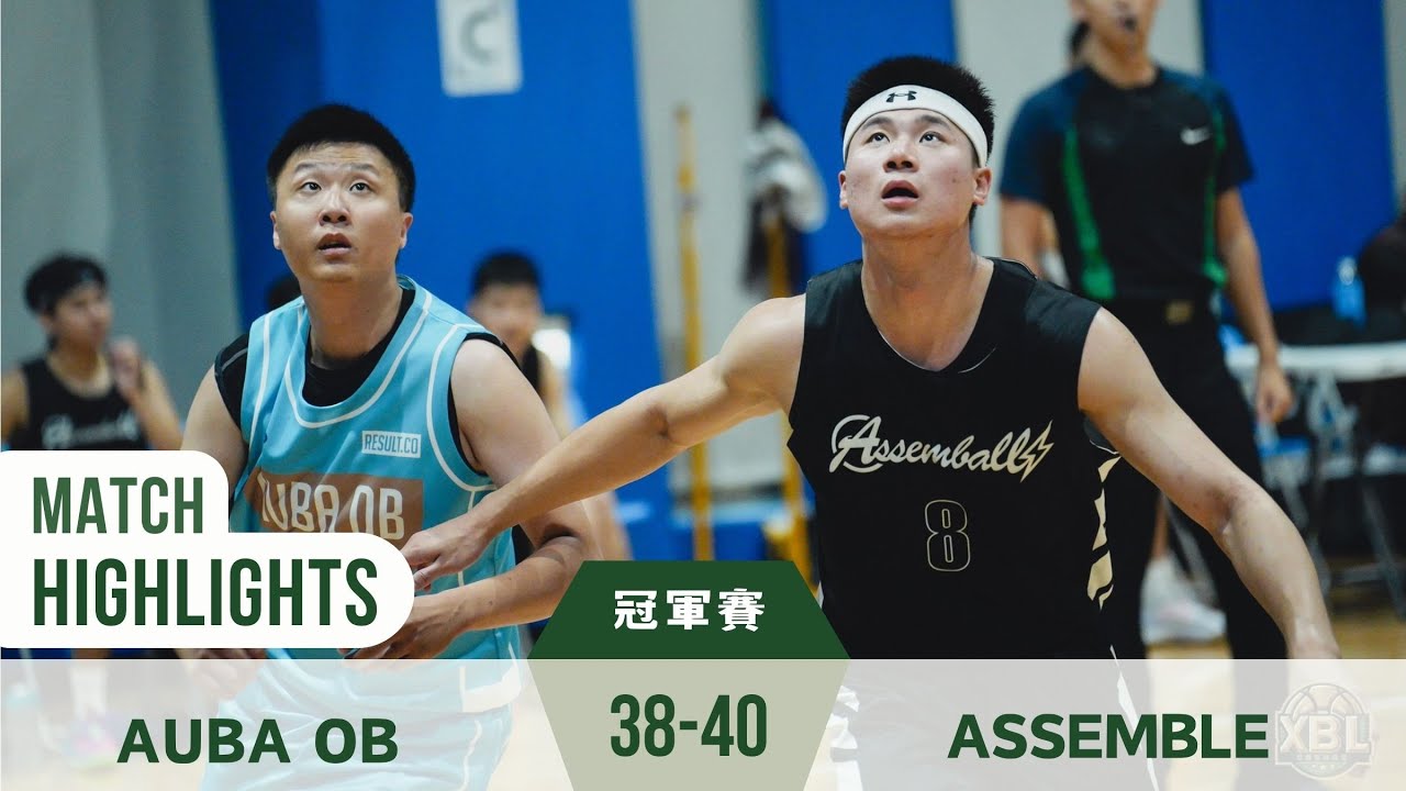 AUBA OB vs Assemball ｜成人聯盟｜2024-25 冠軍賽 全場精華 - YouTube