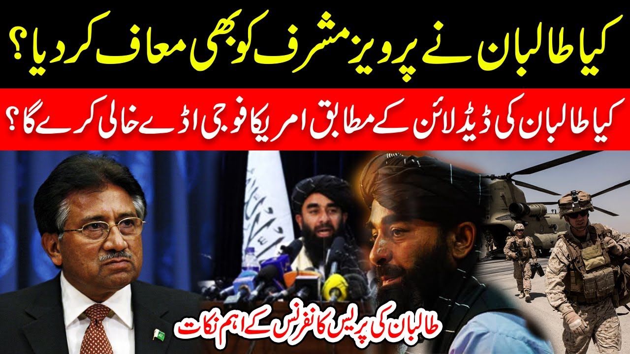 Taliban Press Conference Major Points | Kabul | Afghanistan - YouTube