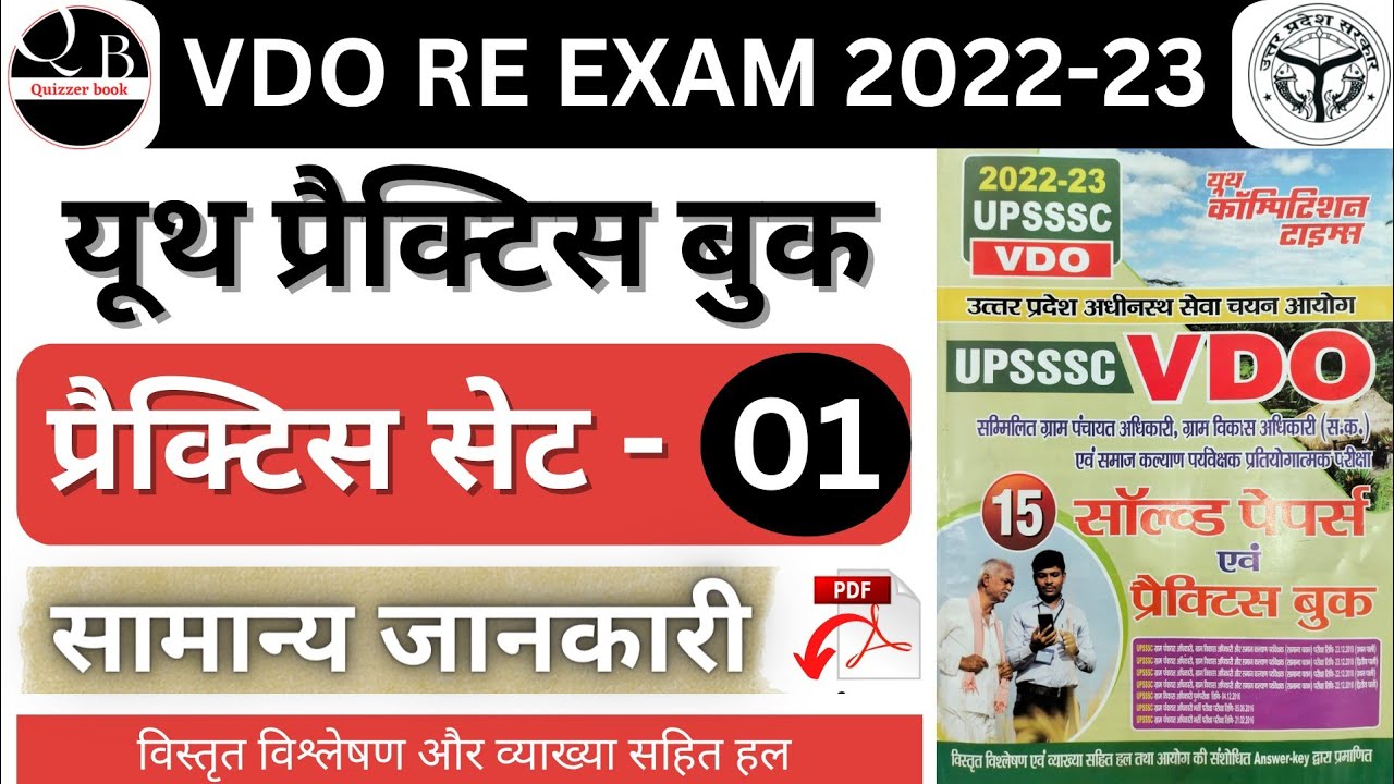 youth vdo re exam practice set 2023 | vdo exam preparation | vdo gk gs ...