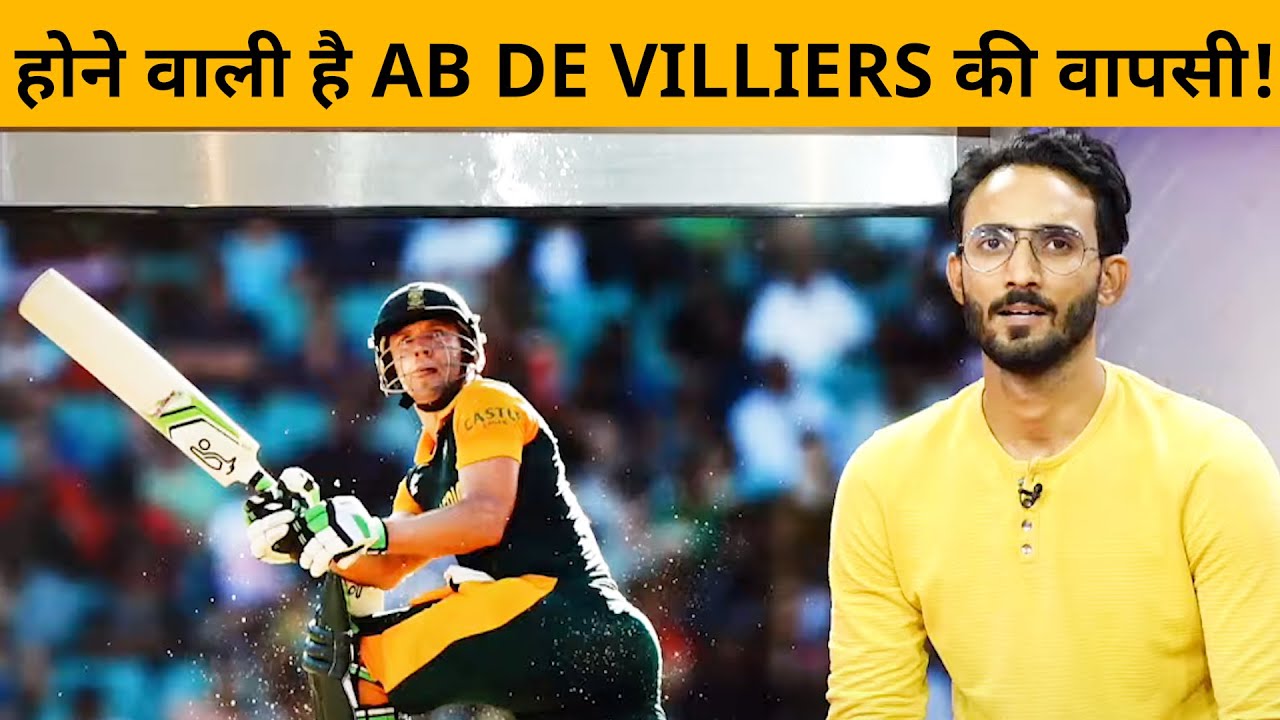 🔴South African Jersey में नज़र आ सकते हैं Ab De Villiers! Manoj Dimri ...