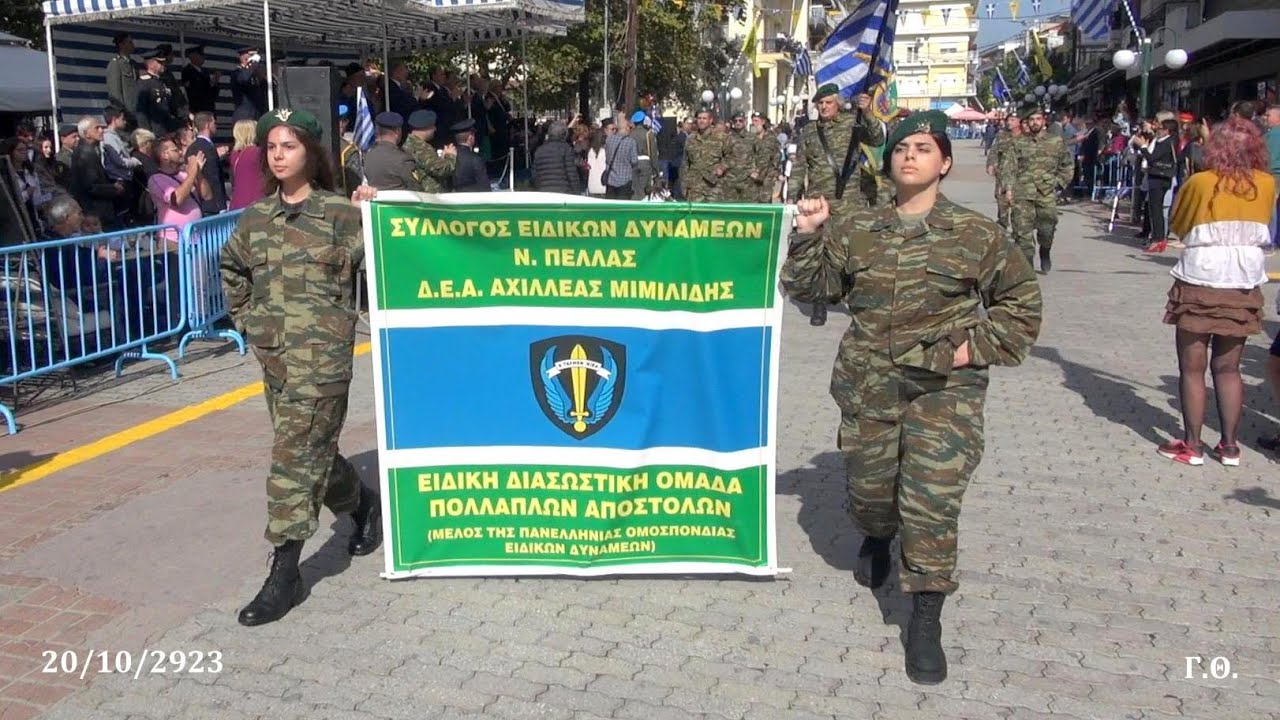 Απελευθέρωση Γιαννιτσών - Σύλλογος Ειδικών Δυνάμεων Ν. Πέλλας "2023 ...