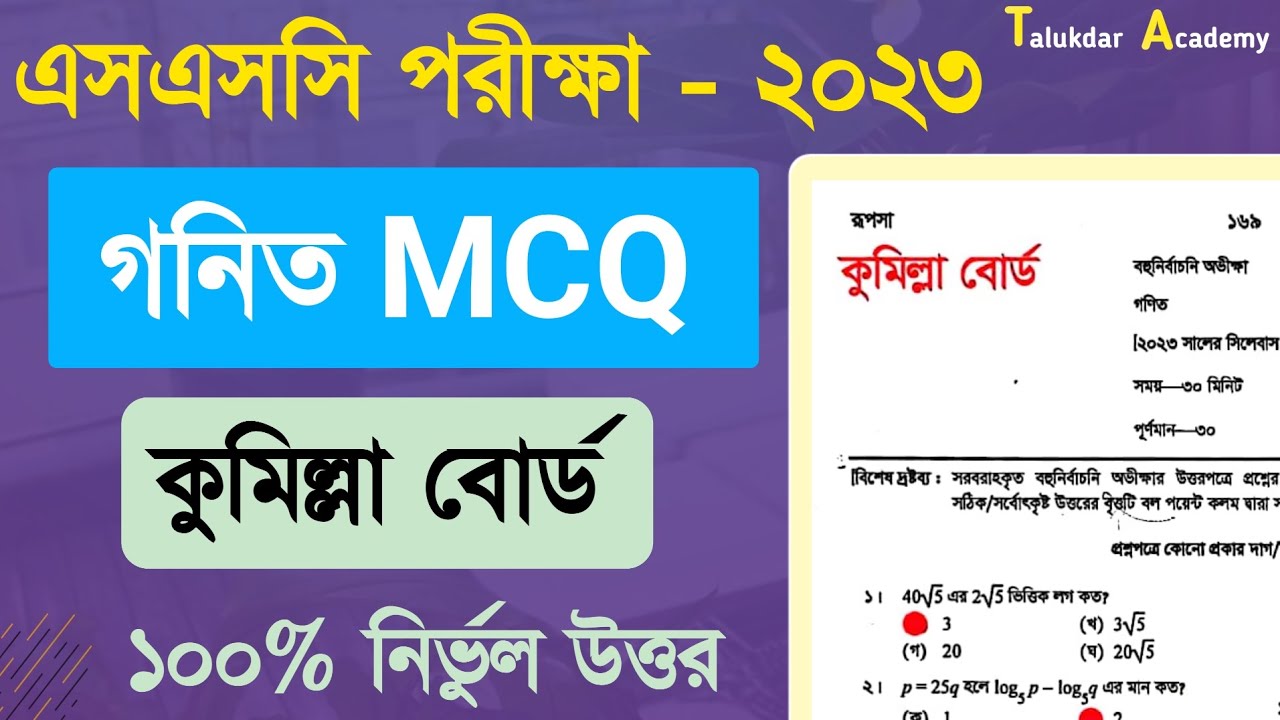 SSC Math Question Solution 2023 | SSC Cumilla Board Math MCQ Solve ...