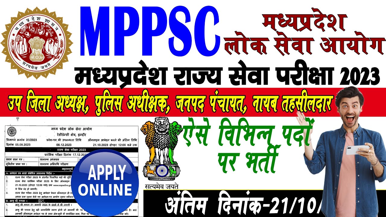 MPPSC Vacancy 2023 | MPPSC State Services Examination 2023 - YouTube