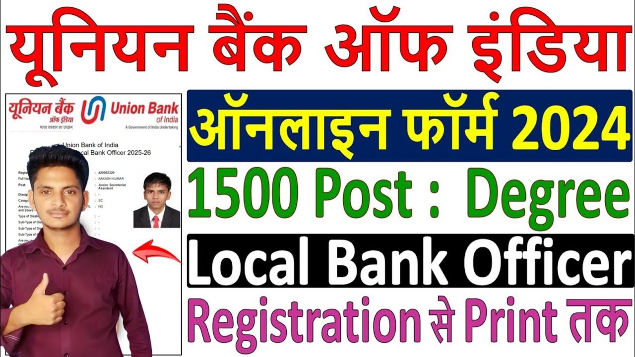 Union Bank LBO Online Form Fill Up 2024 | How to Fill Union Bank LBO ...