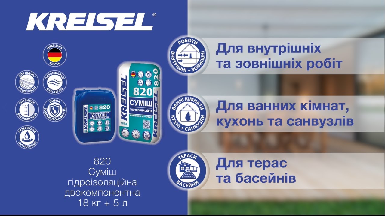 KREISEL 820 Суміш гідроізоляційна двокомпонентна - YouTube