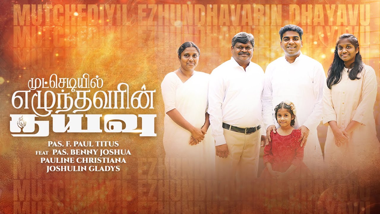 Mutchediyil| முட்செடியில் | PAS PAUL TITUS | Ft. Pas Benny Joshua | 4k ...