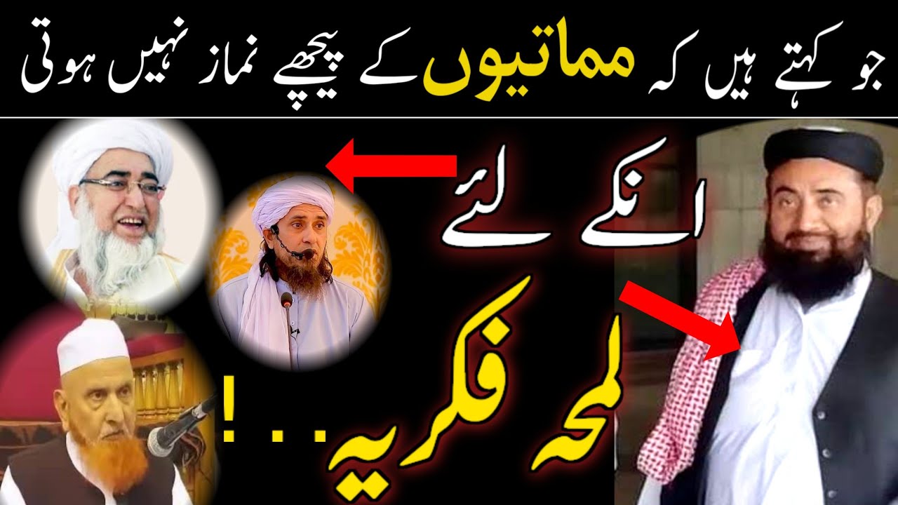 Panjpiri Ulama VS jamaiti Ulamaa||Mufti Tariq Masood manzor mengal ...