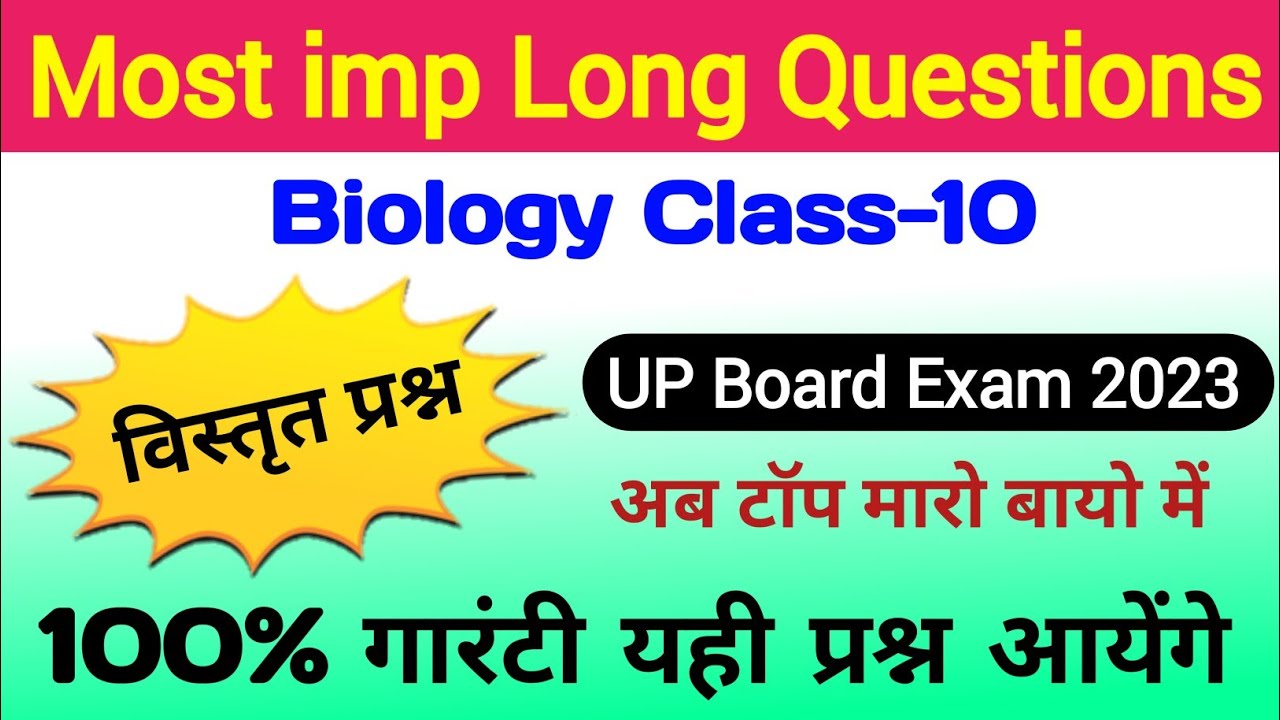 10th class biology important long questions 2023 | class 10 biology ...