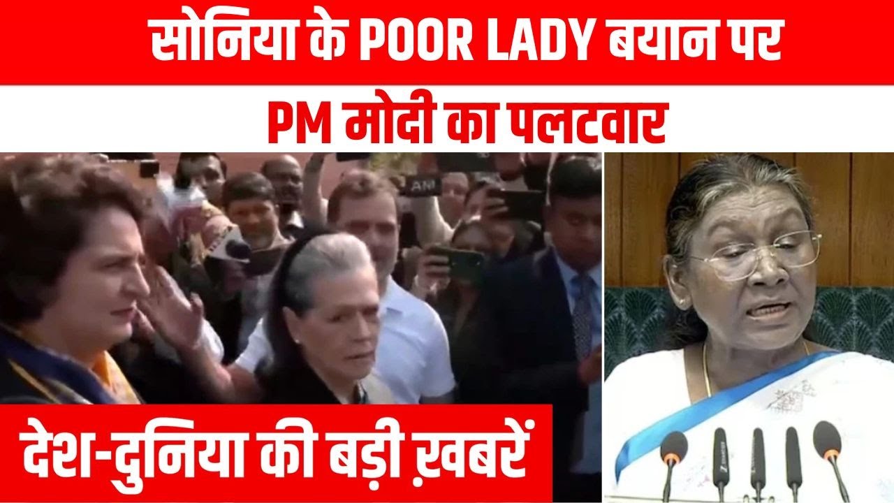 सोनिया के Poor Lady बयान पर PM मोदी का पलटवार | EMS TV 01-Feb-2025 ...