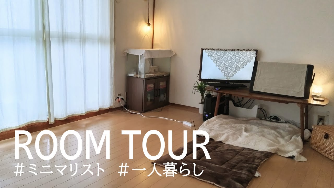 【家賃3.6万円ルームツアー】築40年6畳1DKミニマリストの部屋 - YouTube