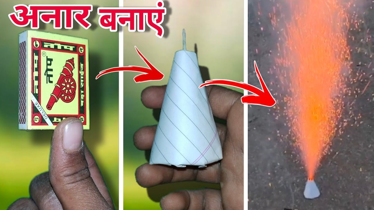 अनार बनाएं - How To Make Diwali Anar | 100% Working - YouTube