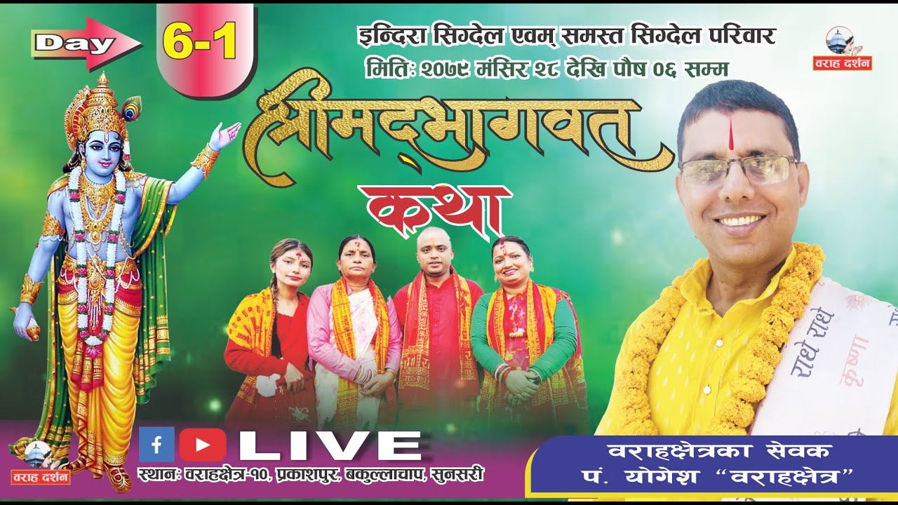 Day 6-1-2 | इन्दिरा सिग्देल एवम् सिग्देल परिवारद्वारा आयोजना गरिएको ...