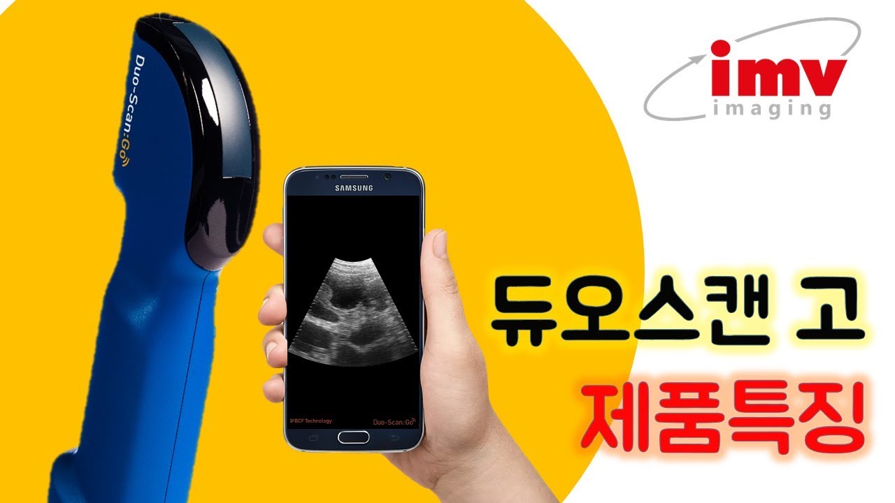 듀오스캔고(duo-scan go) 제품특징입니다. - YouTube